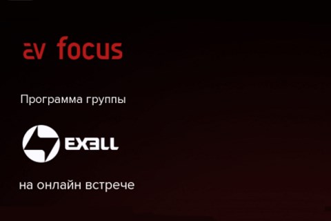 Вебинар «AV FOCUS 2022 Москва — герои нашего времени!»