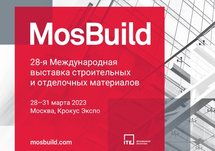 DIGIS на MosBuild 2023